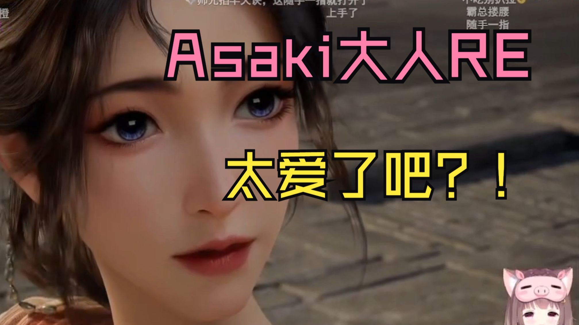 【Asaki】Zhu Zhu blushes as she looks at Mu Peiling: She’s CRAZY about ...