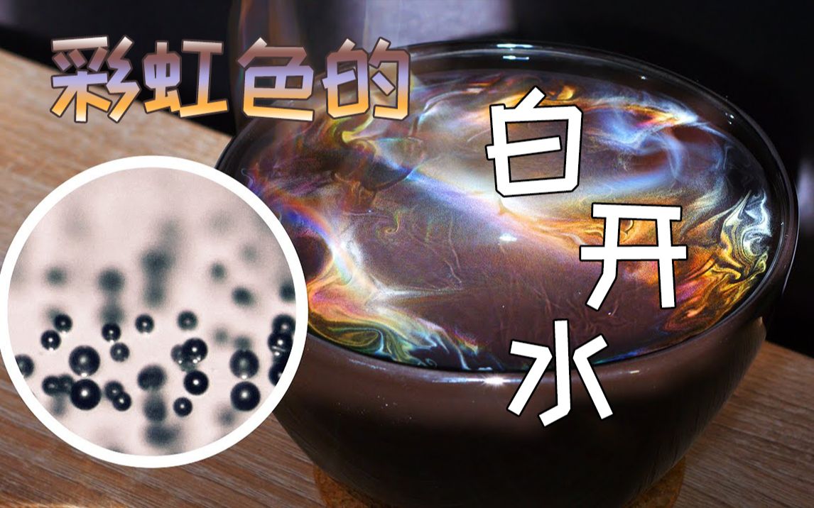 Air mendidih ternyata berwarna pelangi? Dalam fotografi mikroskopis ...