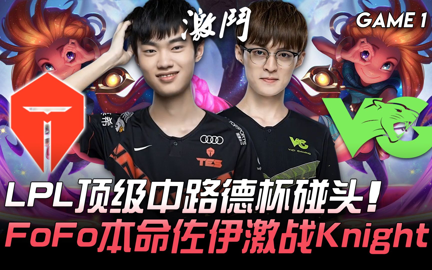 TES vs VG: LPL’s Top Mid-Laners Clash in the Demacia Cup! FoFo’s Main ...