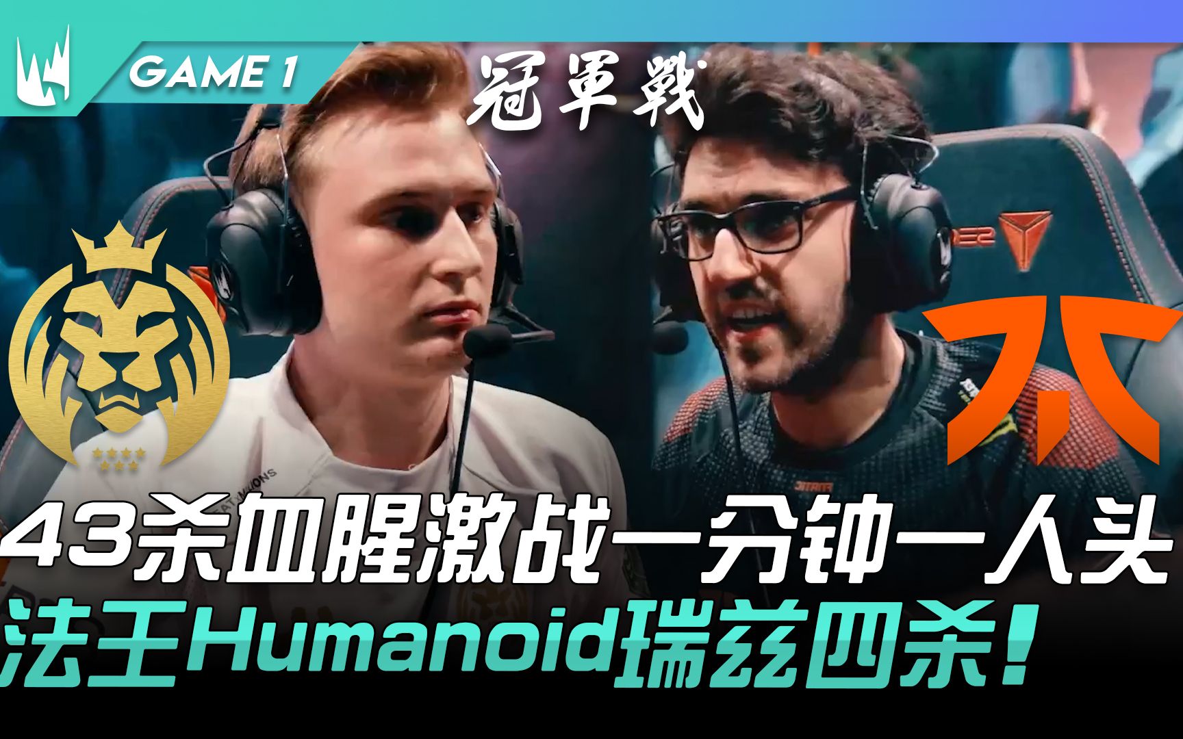 MAD vs FNC: Mad Dog Style! Bloody 43-kill brawl with just one kill per ...