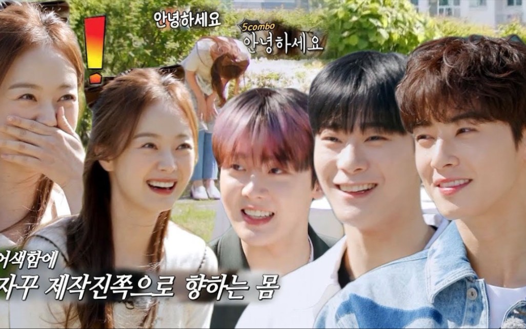 ทั้งหมดนี้คือปฏิกิริยาของฉันเองเลย! ชาอึนอู มนบิน และซอนฮาแห่ง ASTRO มา ...