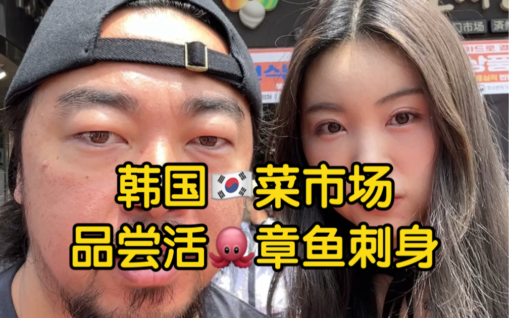 Brother Feng & Jelly Taste Fresh Live Octopus Sashimi at a Korean ...