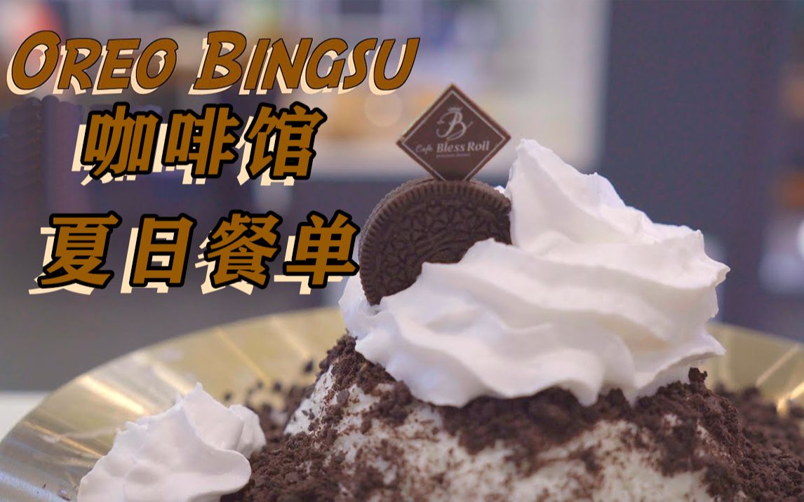 YouTube’s cute sis Zoe’s Vlog: A Summer Menu Tour of Cafes! - BiliBili