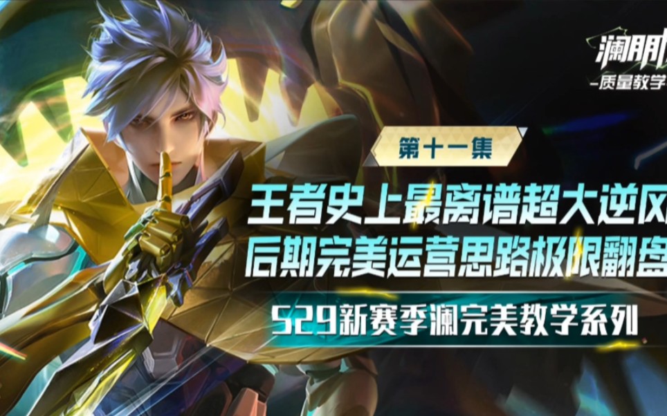 The Craziest Overwhelmingly Downhill Game in Honor of Kings History ...