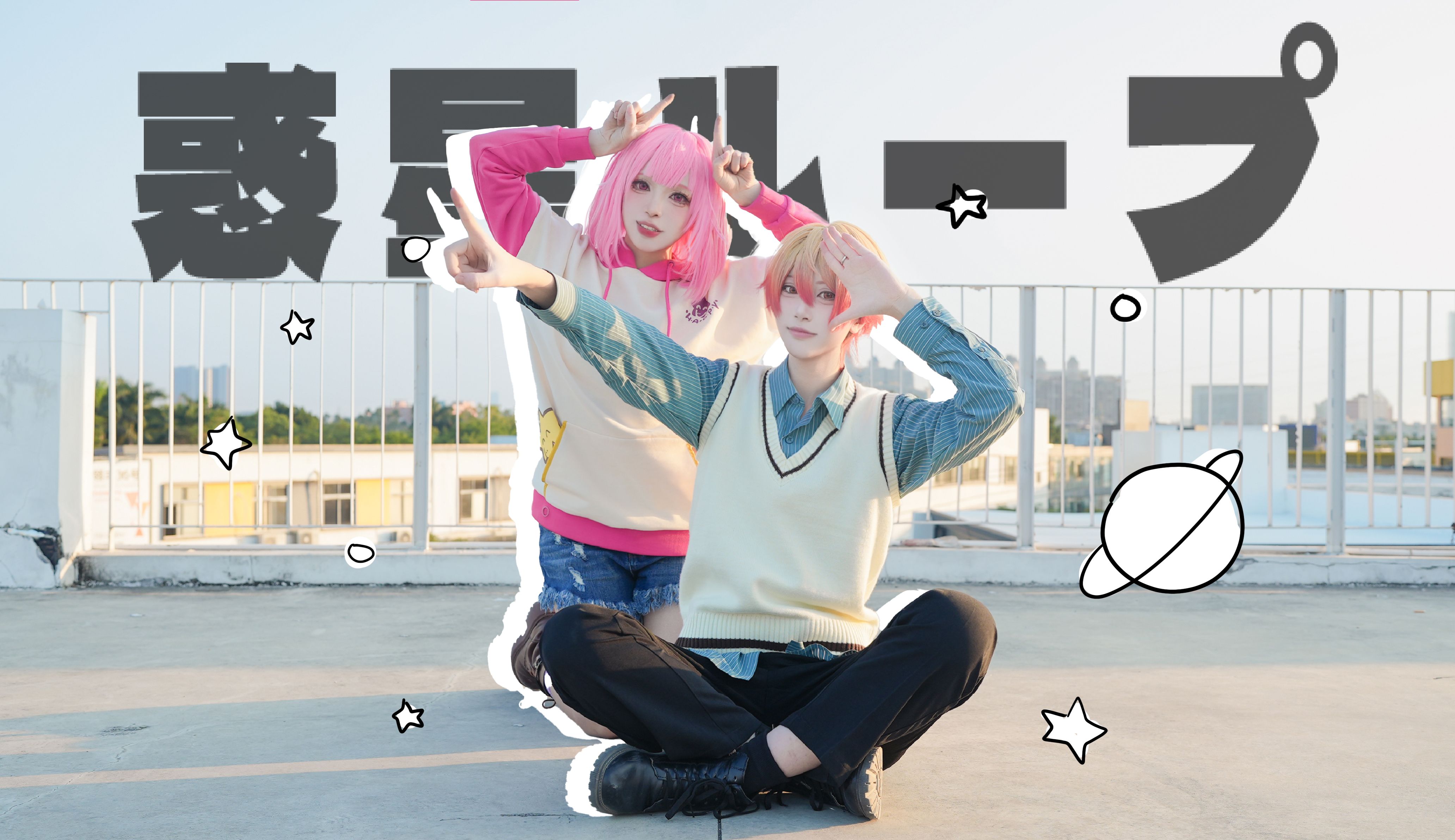 [Project Sekai] * ੈ ‧₊ Loving You in the Distant Universe * *Planet ...