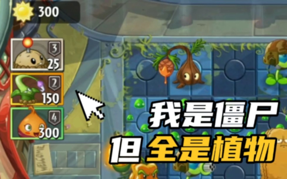 We’re Zombies: Not a Single Zombie in the Card Slots! - BiliBili