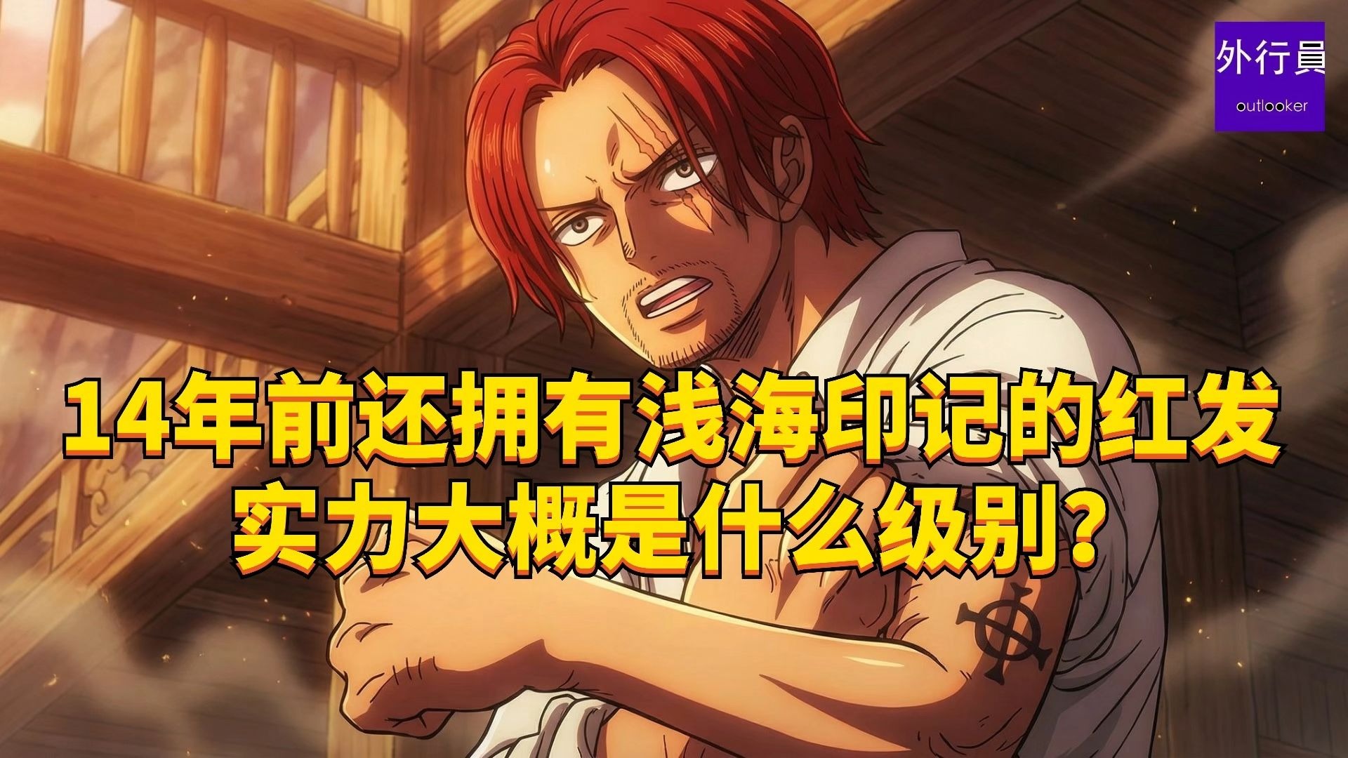 What level of power did the redhead with the shallow sea mark hold 14 ...