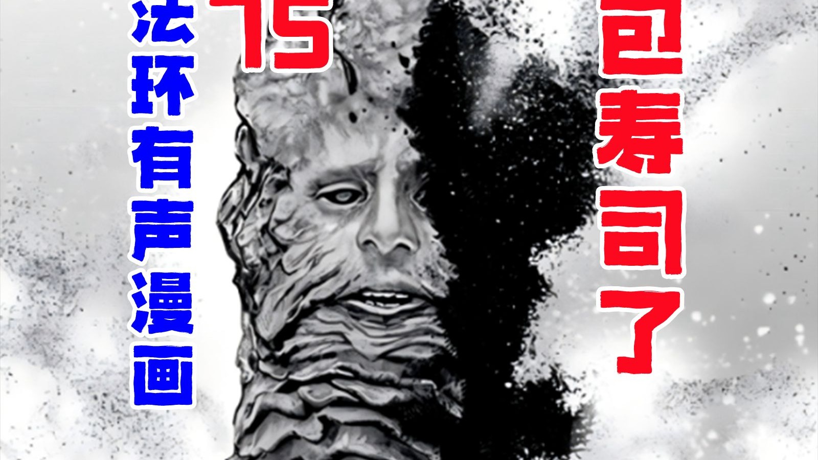 [ELDEN RING Audio Comic 75] Time to Pack Sushi! - BiliBili