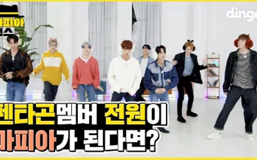 Pentagon’s “Daisy” Dance Version with Headphone Interference Revealed ...