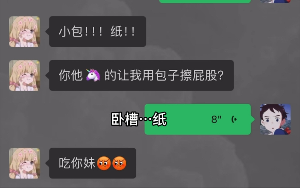 Little Packet of Paper - BiliBili