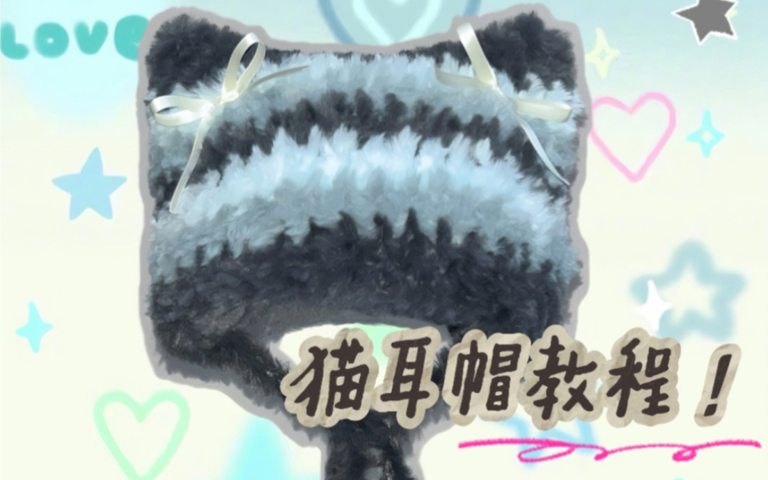 Crochet Cat-Ear Hat Tutorial! - BiliBili