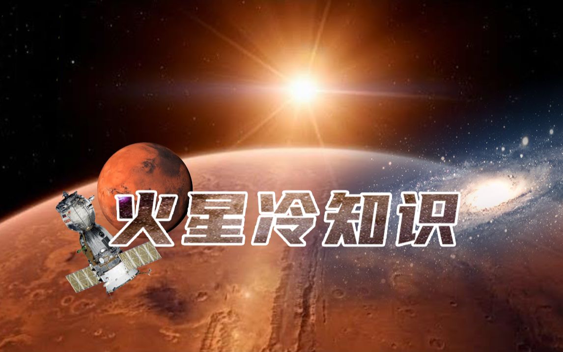 Planets That May Have Once Harbored Life: 3-Minute Sci-Fi Guide to Cool ...