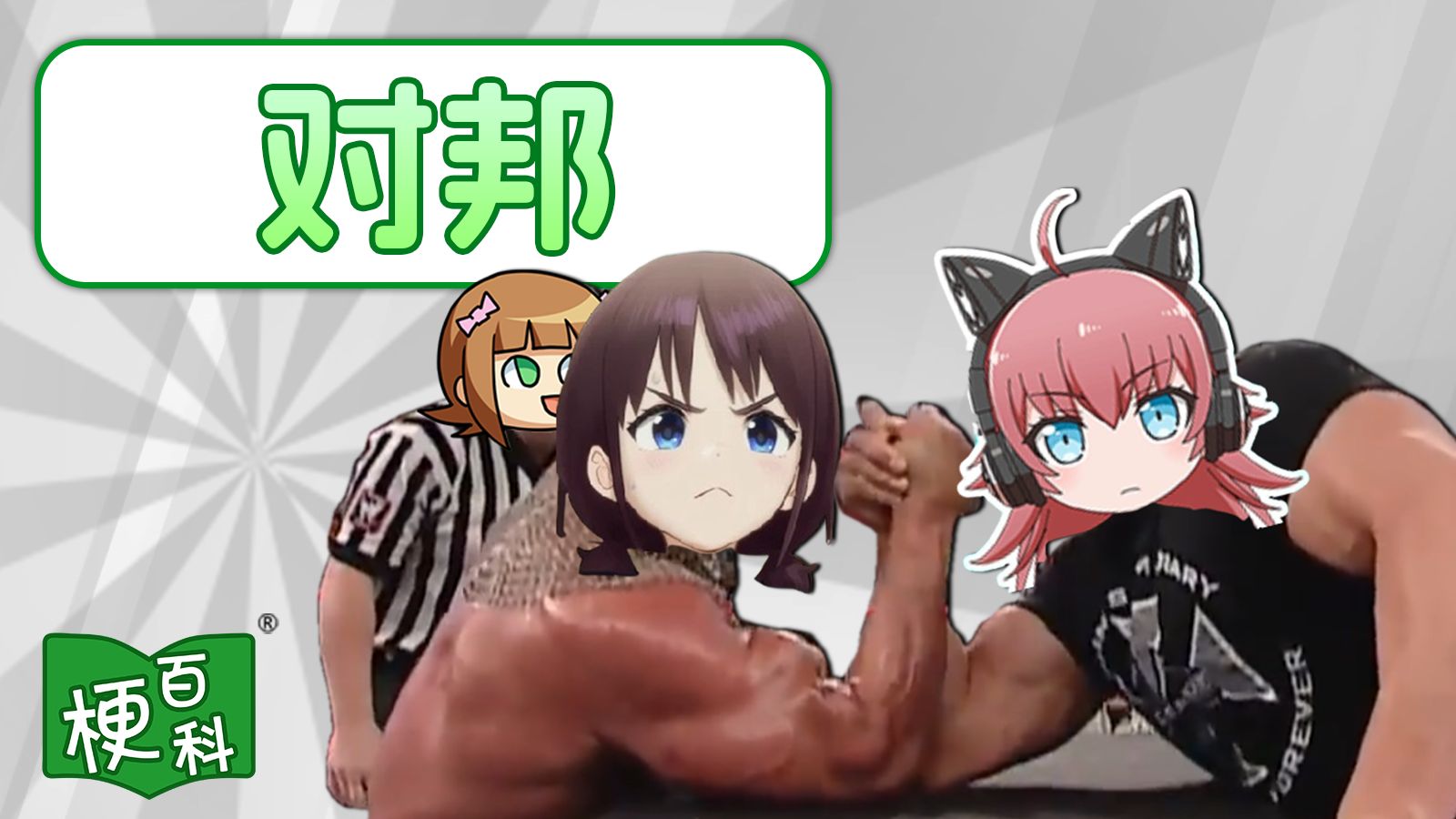 [Meme Encyclopedia] What is a rival country? - BiliBili