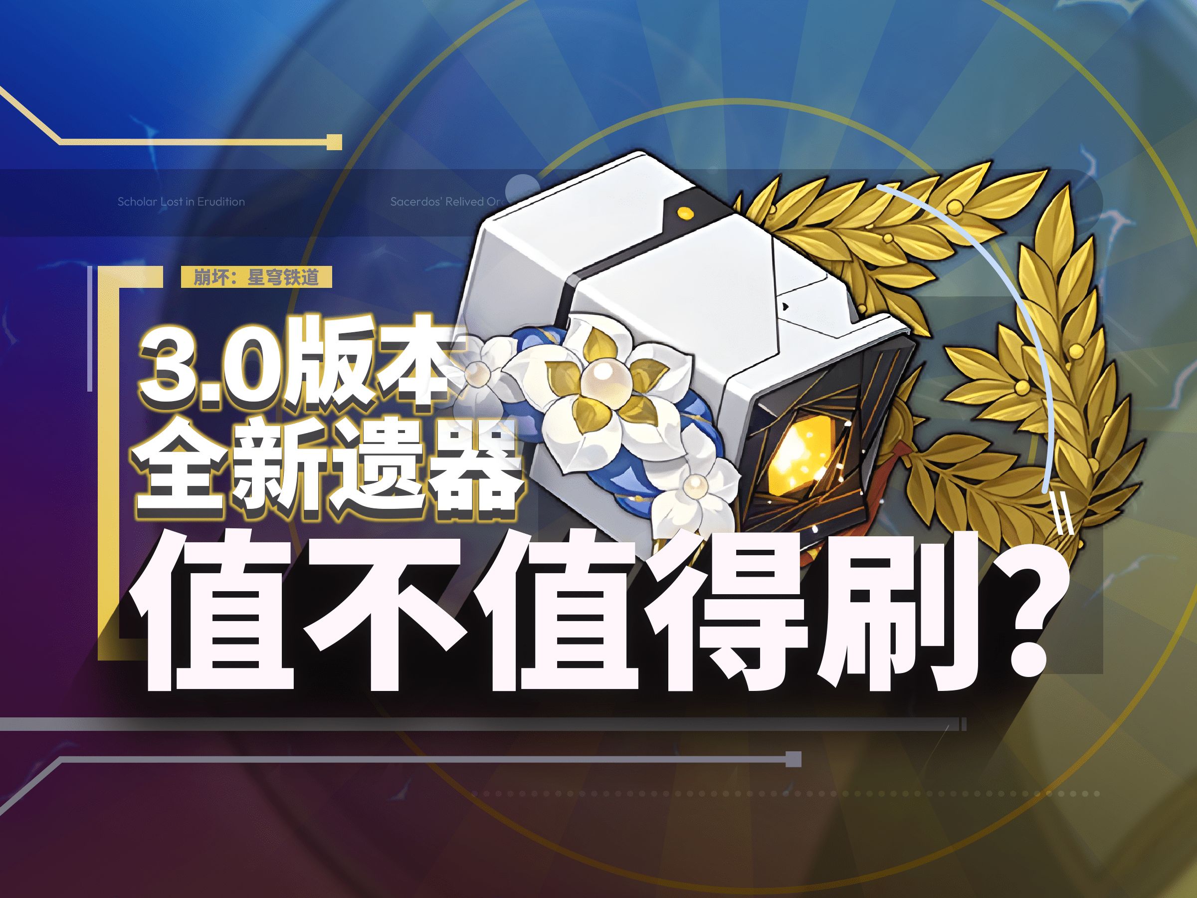 [Honkai Impact: Star Rail] The Most Overpowered New Relic? Are the Two ...