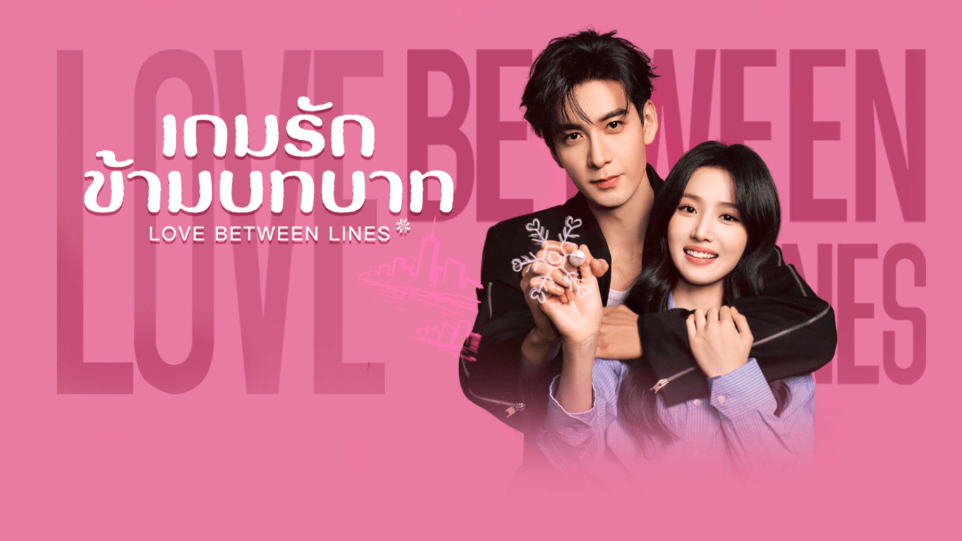 ตอน 2 - Bstation