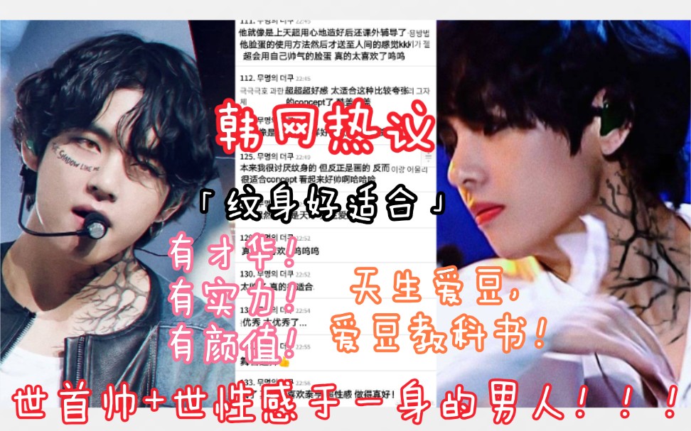 [Kim Taehyung] Cool & Sexy! Who Says Tattoos Can’t Match Handsome Guys ...