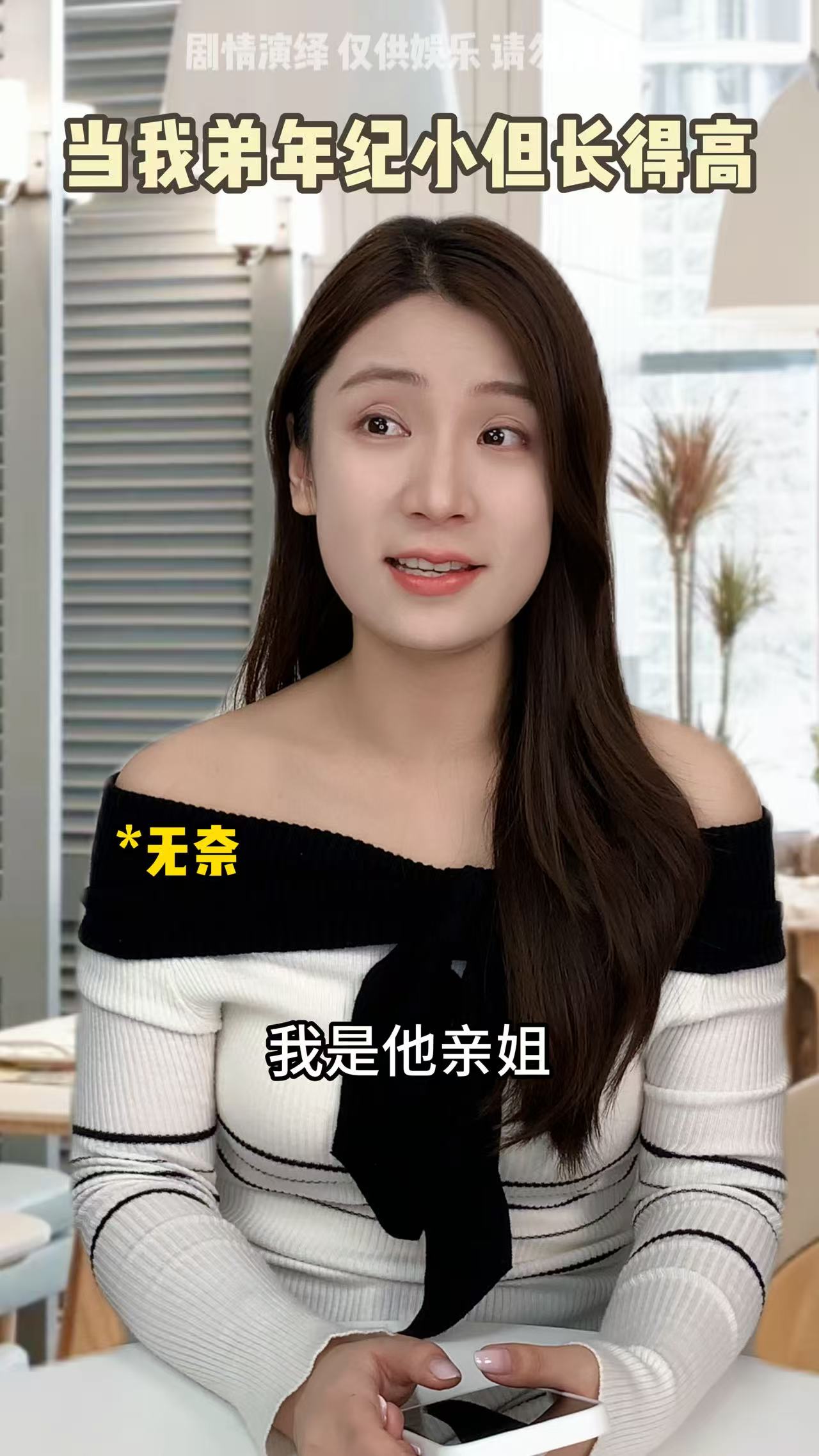 When My Younger Brother Is Short but Tall-Legged - BiliBili