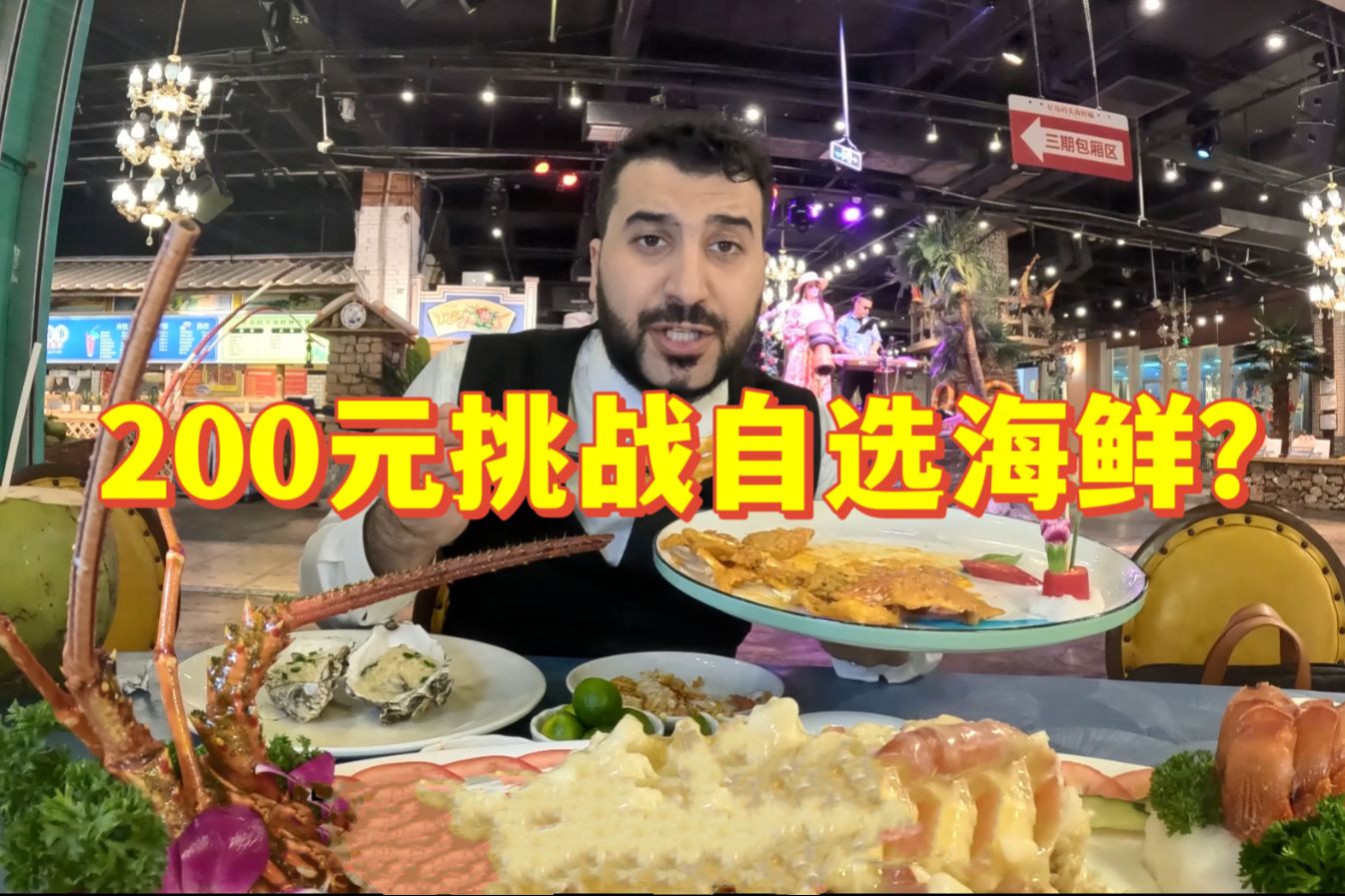 Can I pull off a seafood feast on a 200-yuan budget? Mission accomplished this time? - BiliBili