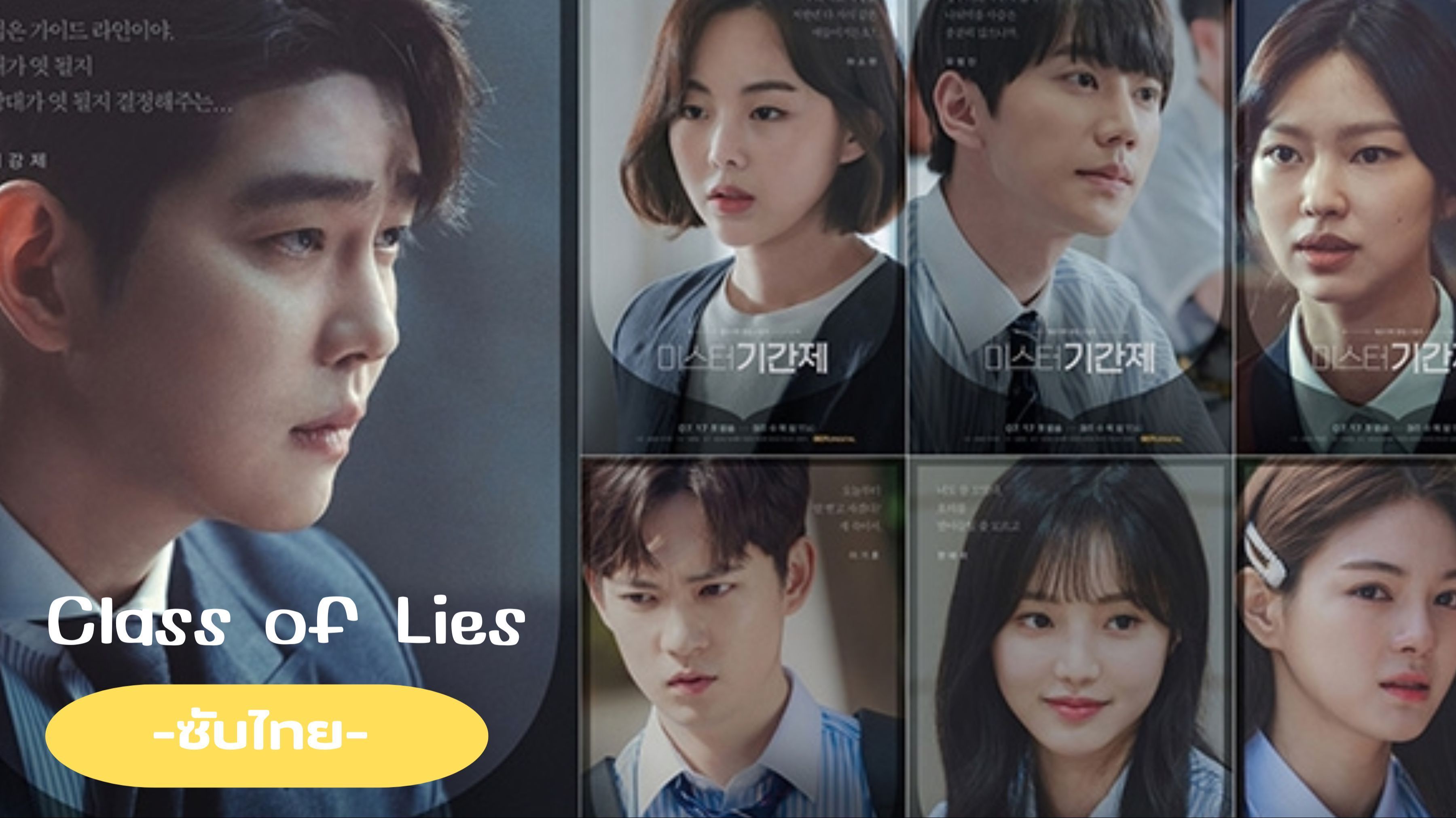 Class of Lies EP.3 - BiliBili