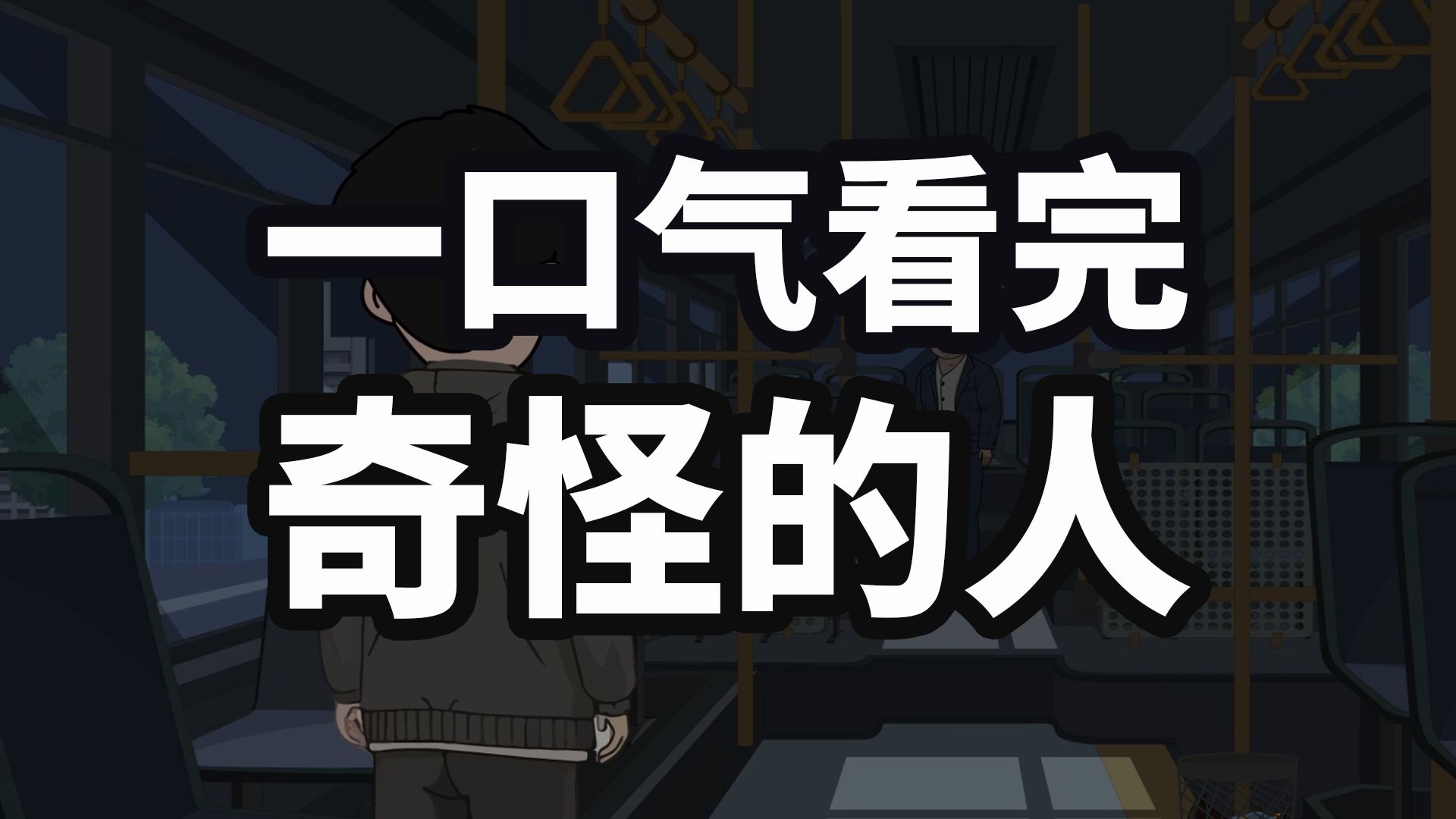 Watch This Weirdo in One Sitting - BiliBili