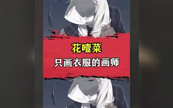 Artists aiming for approval warnings just for drawing clothes—every ...