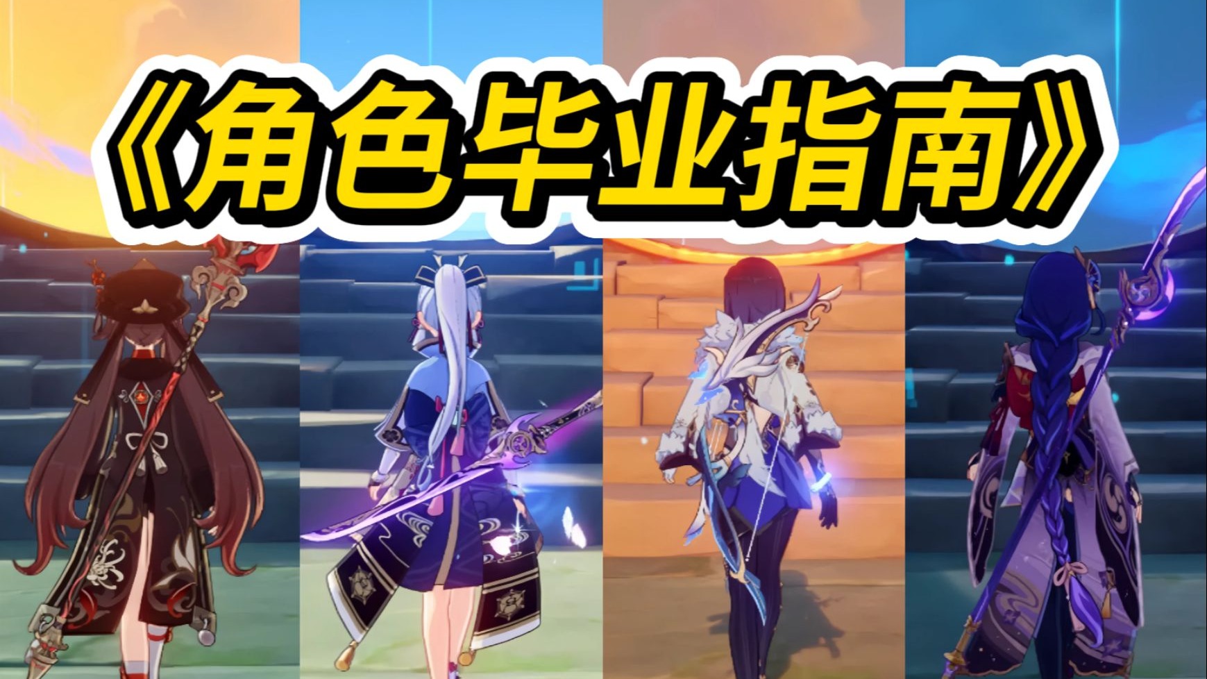 [Genshin Impact] A Deep Dive into the Ultimate Character Build ...