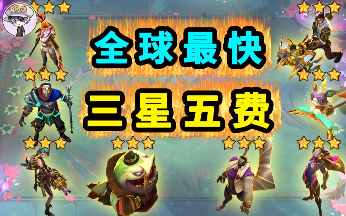 Genting S6 - Who is the fastest 3-star 5-cost character in the world ...