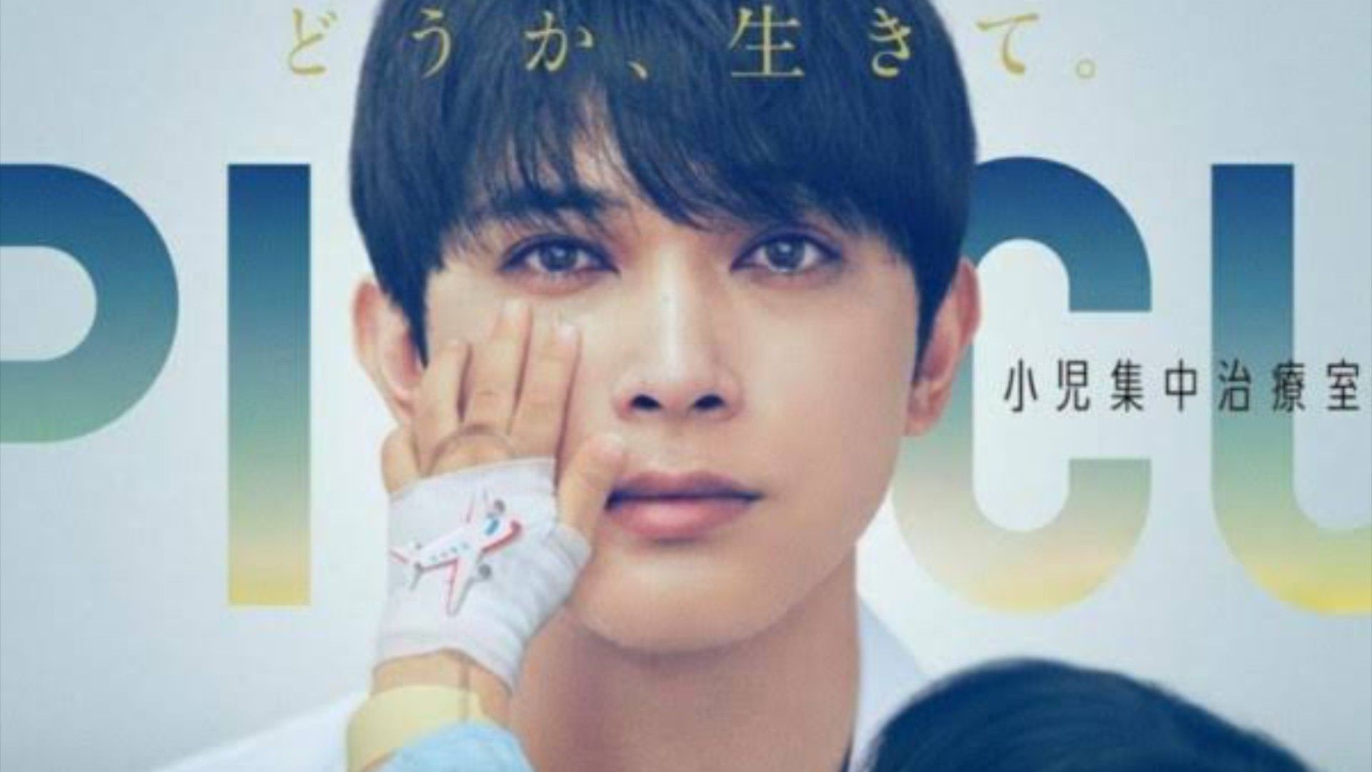 ( 4 ) PICU: Shoni Shuchu Chiryo Shitsu - Bstation