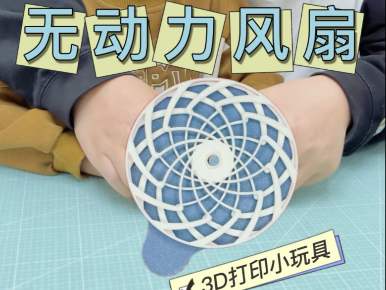 DIY No-Power Fan That Spins Like a Kaleidoscope - BiliBili