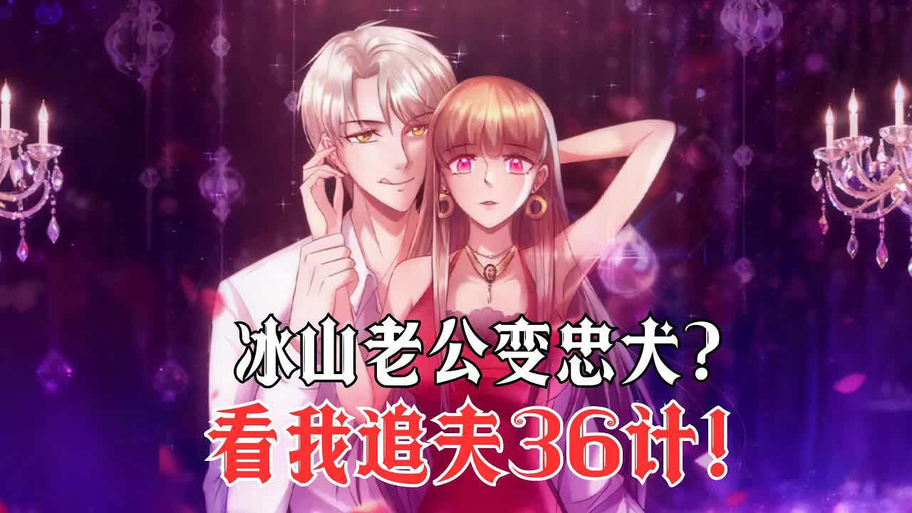 【Eng Sub】My Iceberg Husband Turns into a Devoted Dog: Fiancé’s About to ...