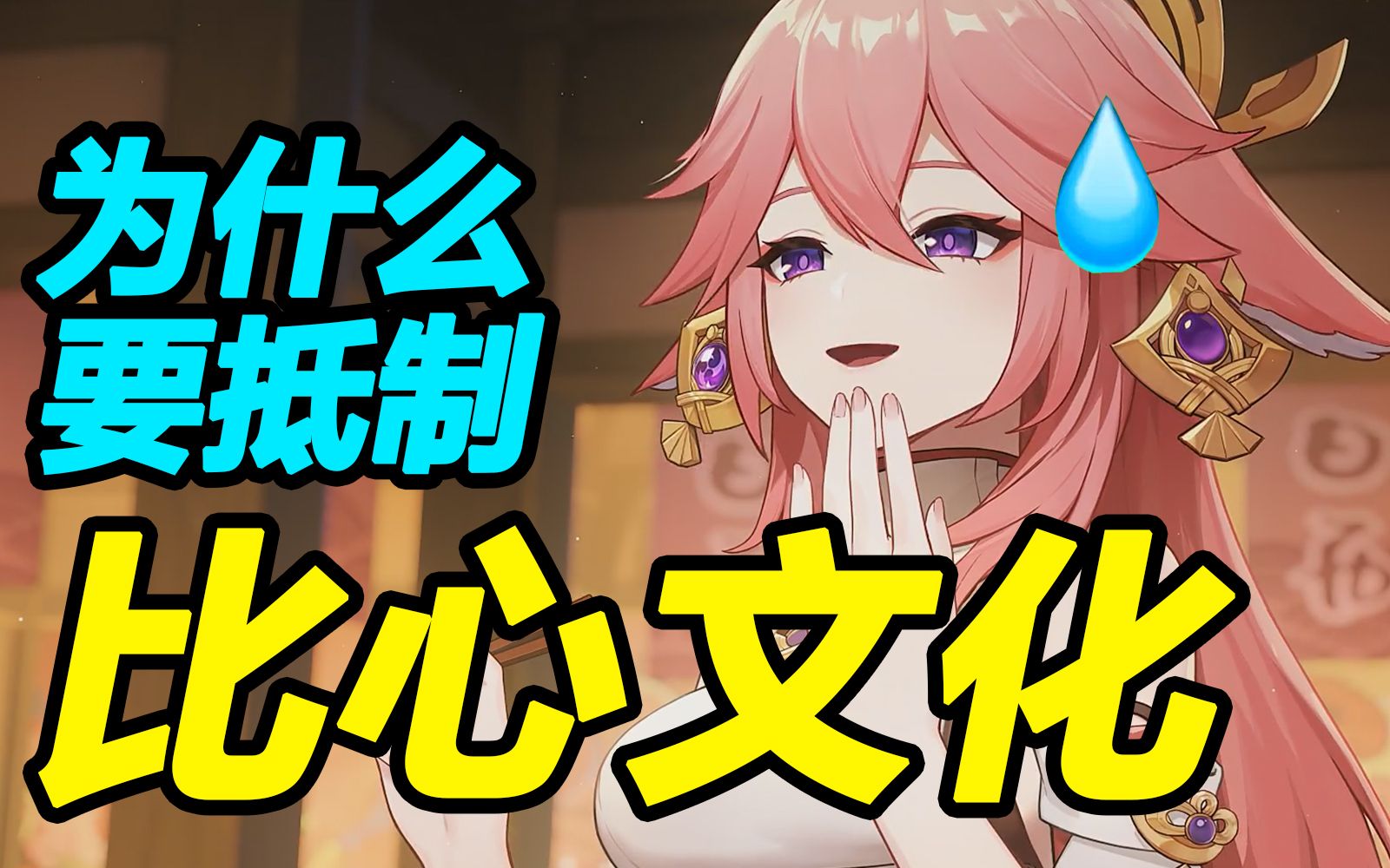 Has Yaoyorozu Miko been branded a “green tea”? Keep Bi Xin Culture out ...