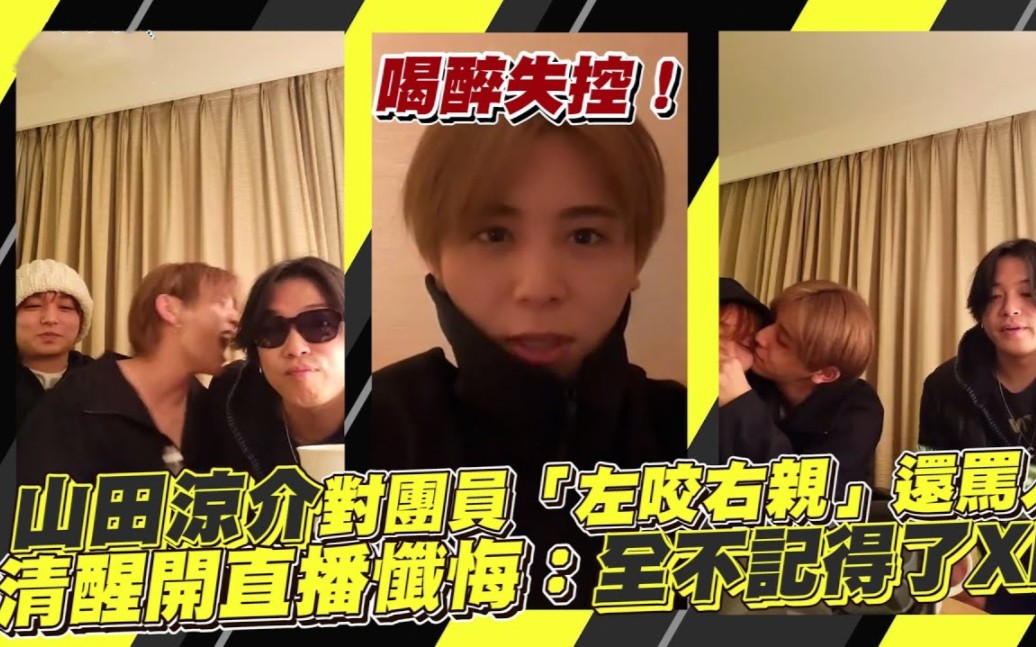Yamada Ryosuke Gets Drunk and Loses Control, Biting and Kissing ...