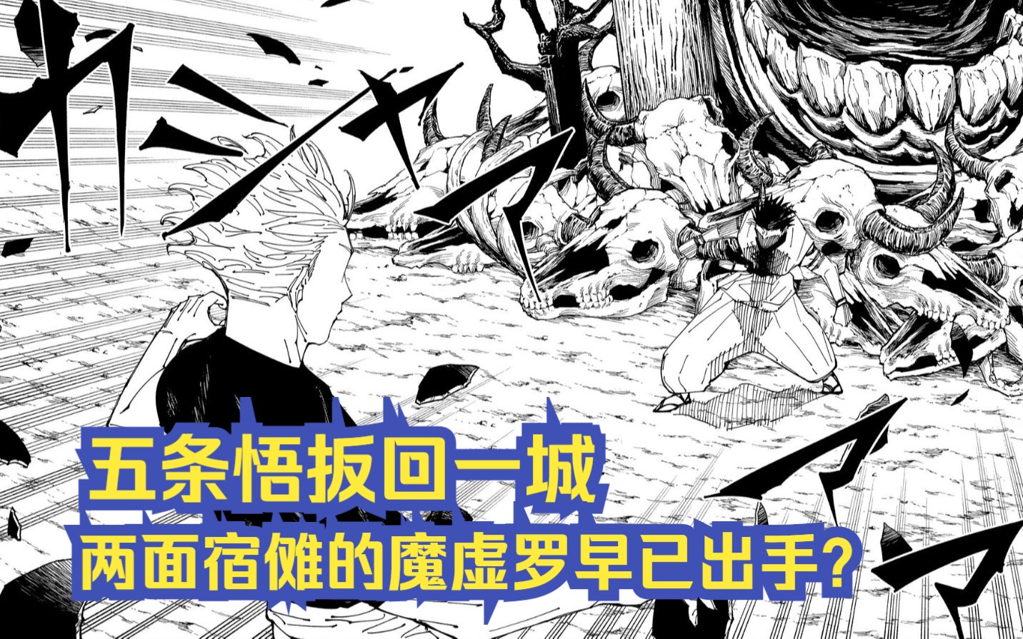 Jujutsu Kaisen 228: Gojo Satoru Shatters Sukuna’s Domain Expansion—Has ...