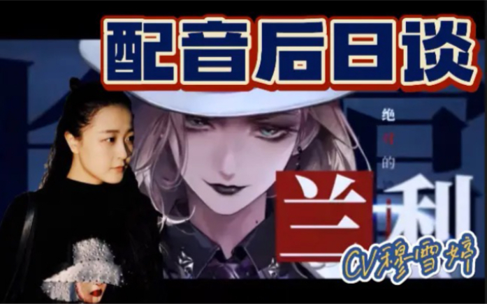 [Endless Nightmare] A Conversation with Langley’s Voice Actress Mu ...