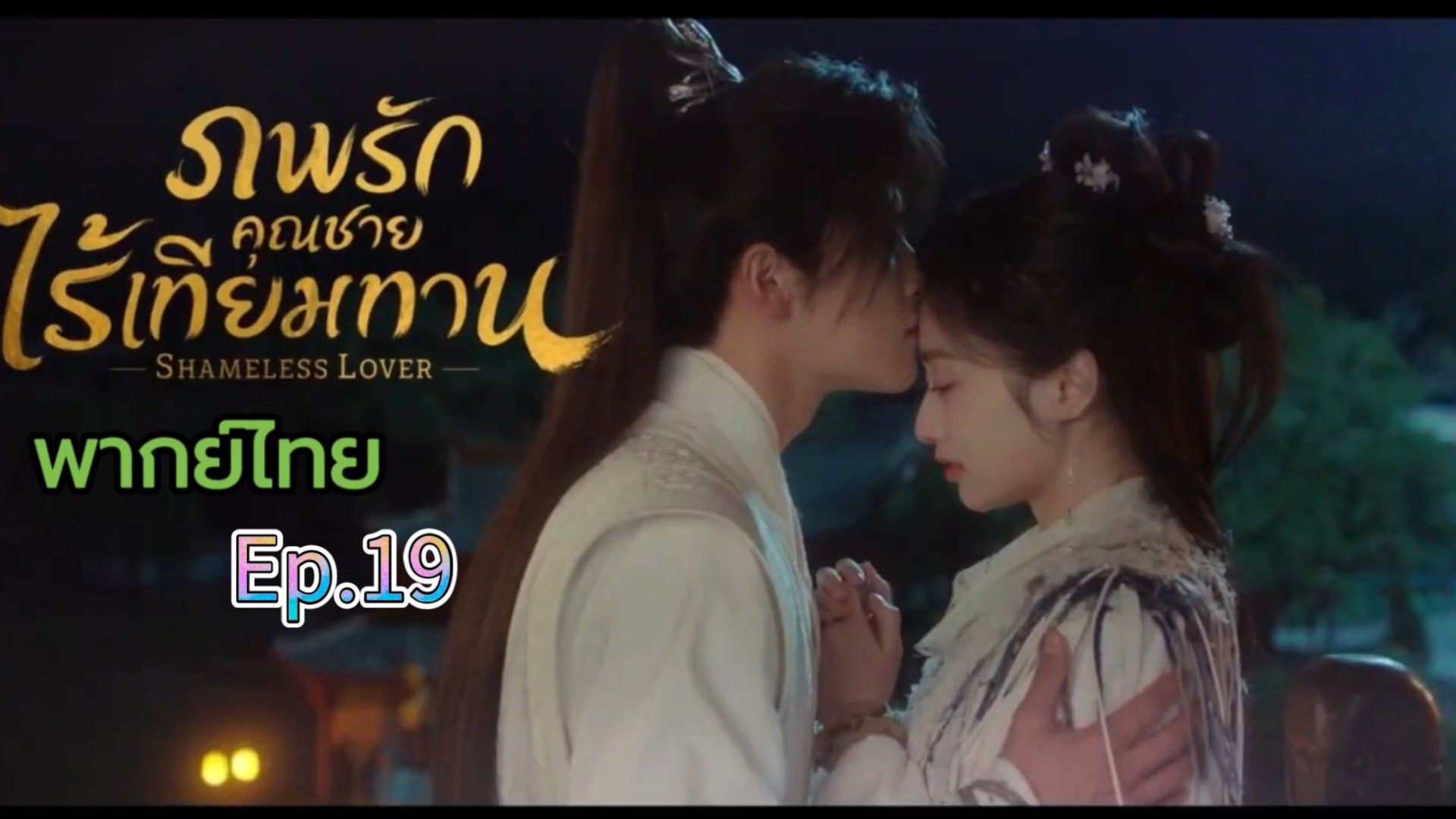 Episode 19 - BiliBili