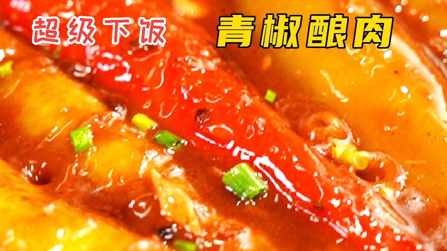 Stuffed Green Peppers with Meat - BiliBili