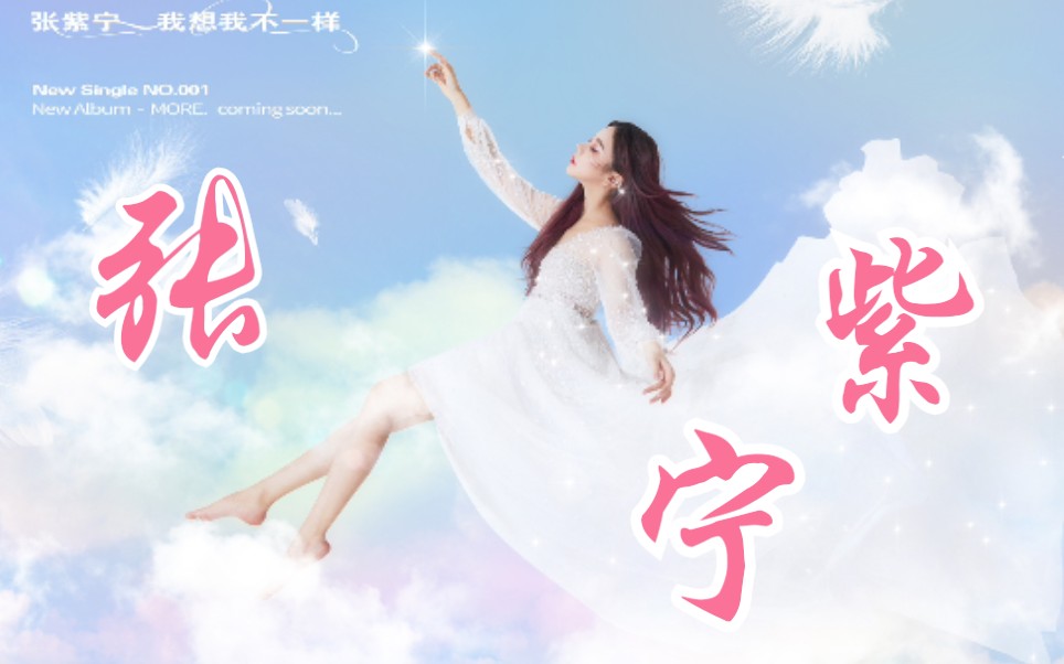 Rocket Girls 101’s Zhang Zining’s first “graduation report”! New song ...