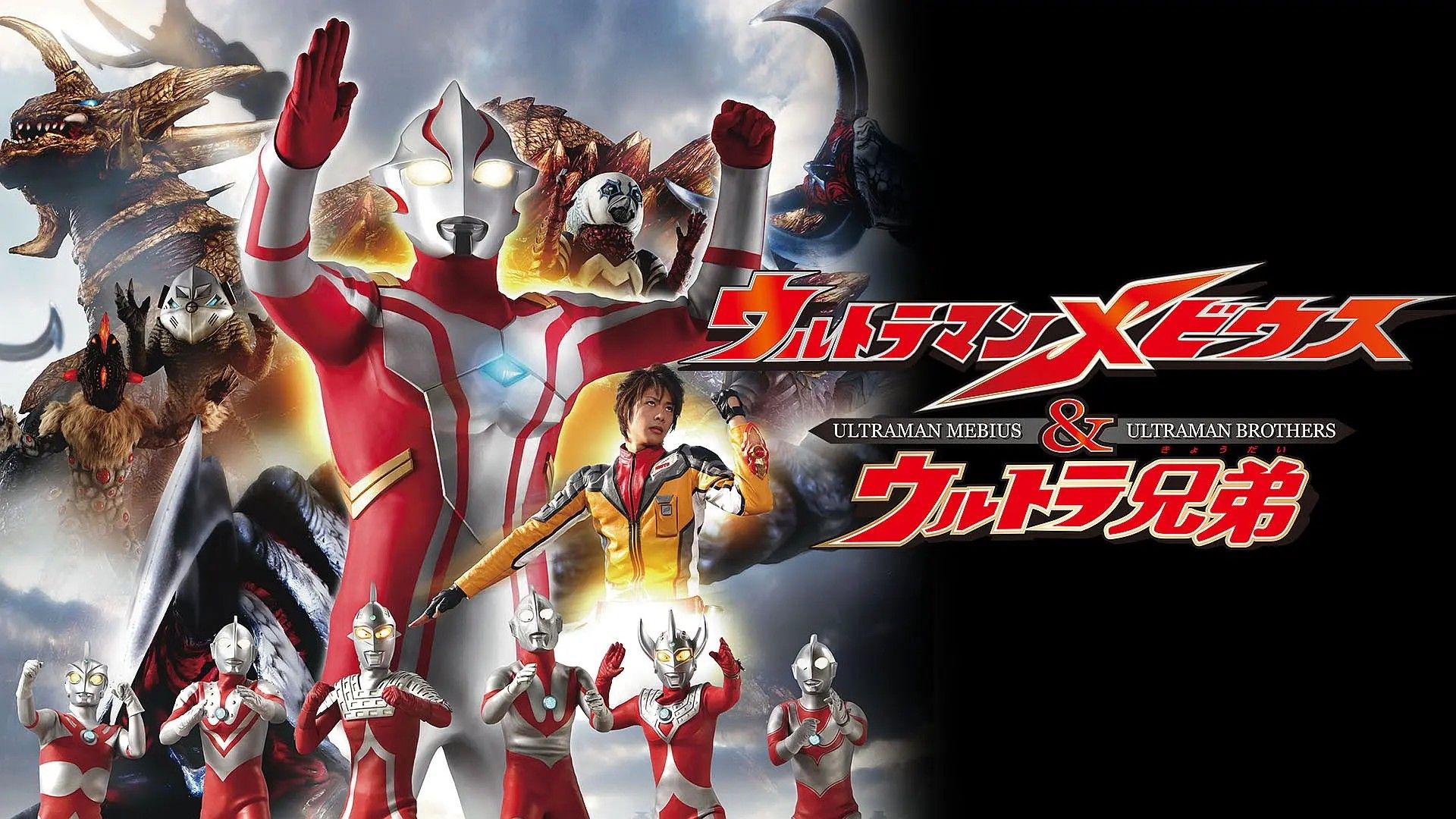 Ultraman Mebius & the Ultra Brothers (2006) - BiliBili