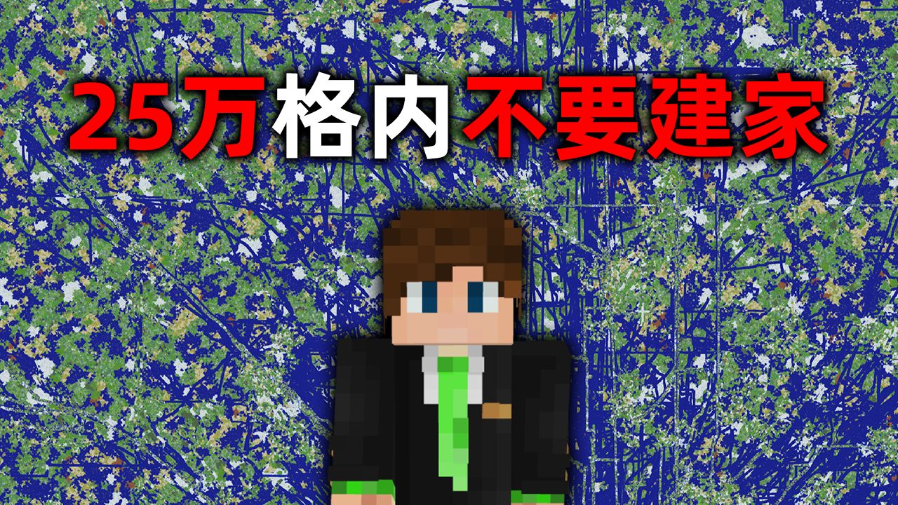 Minecraft 2B2T Server: Within 250,000 Blocks! Totally Transparent! Don’t Build a Base! - BiliBili