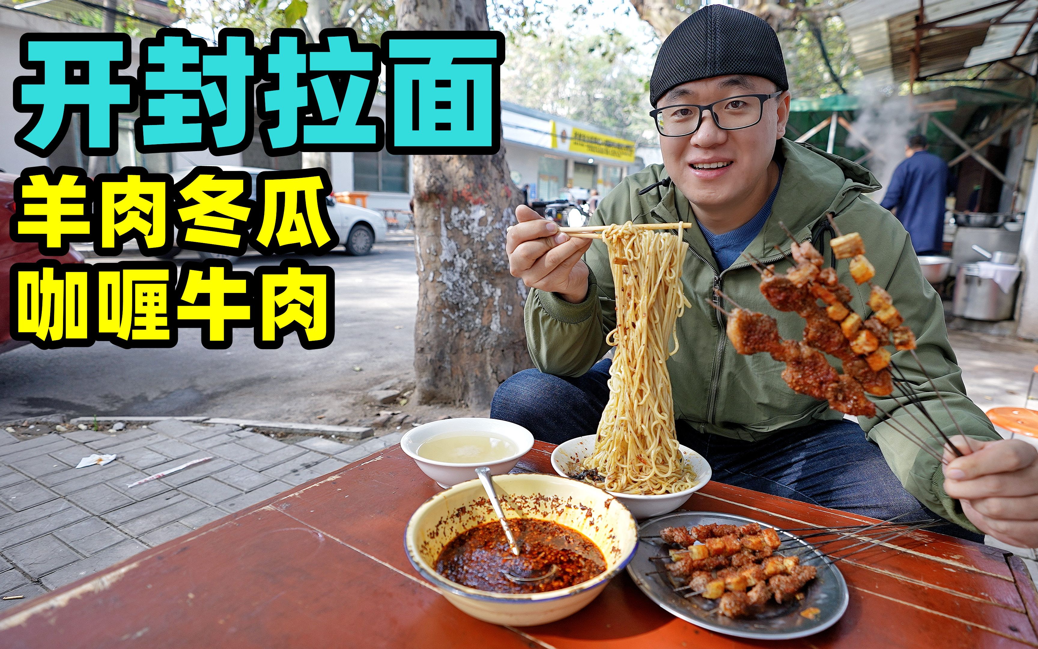 Henan Kaifeng Traditional Hand-Pulled Noodles: Curry Powder Beef Soup ...