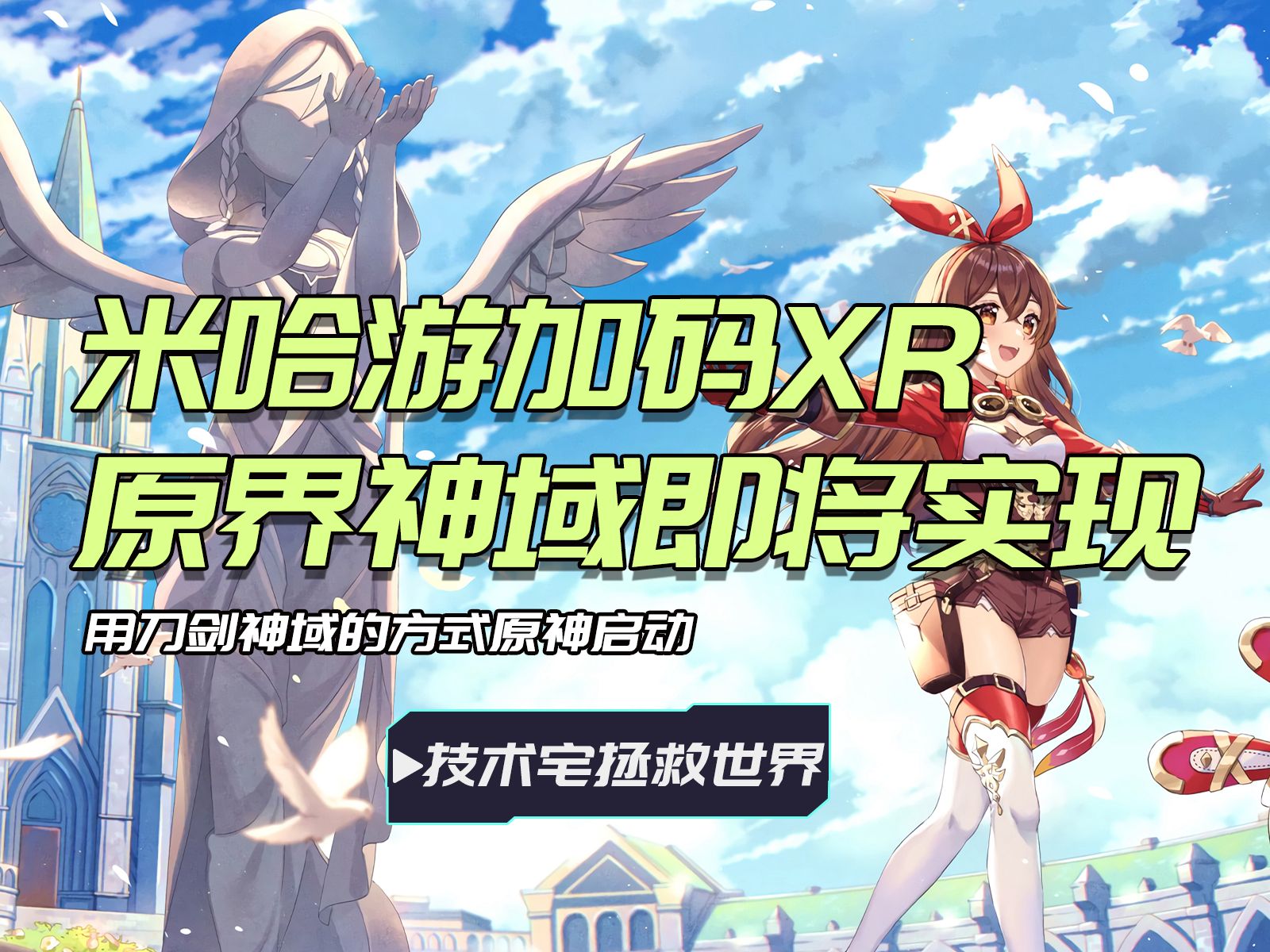 MiHoYo’s not bragging at all—launching Genshin Impact the Sword Art ...