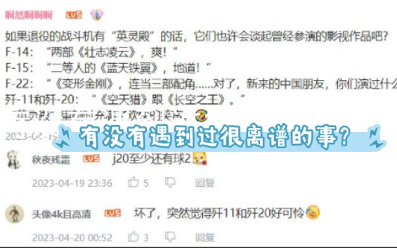 Have you ever encountered something totally absurd? - BiliBili