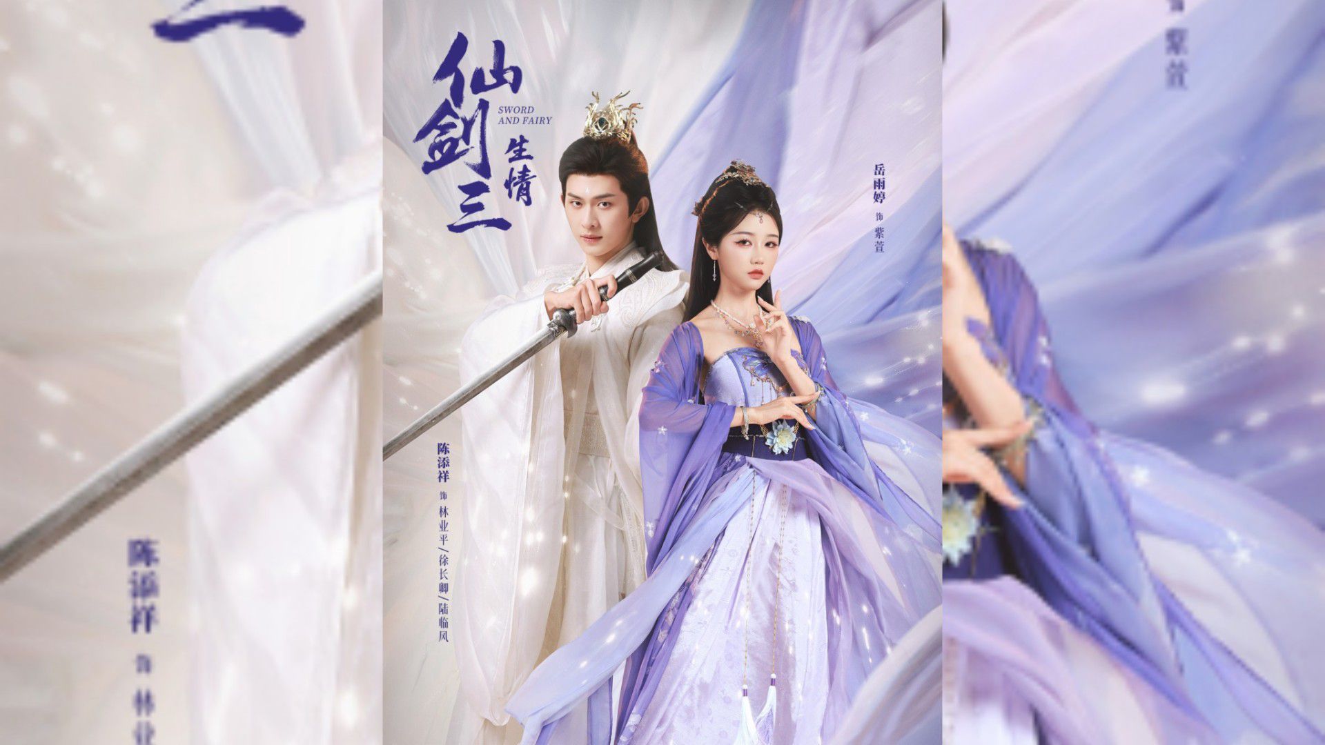 《仙剑三生情》The Legend of Sword and Fairy 3 : Love | Chen TianXiang 陈添祥＆Yue ...