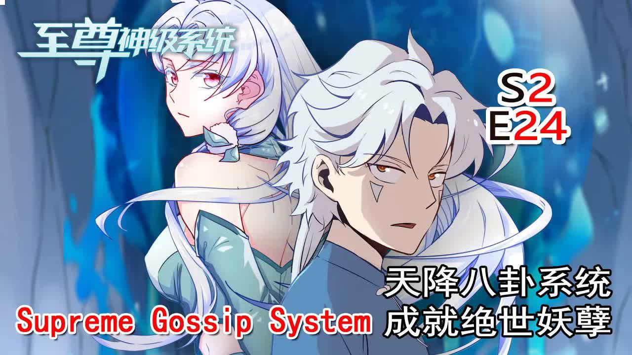 【Eng Sub】Supreme God-Level System | Episode 24 - BiliBili