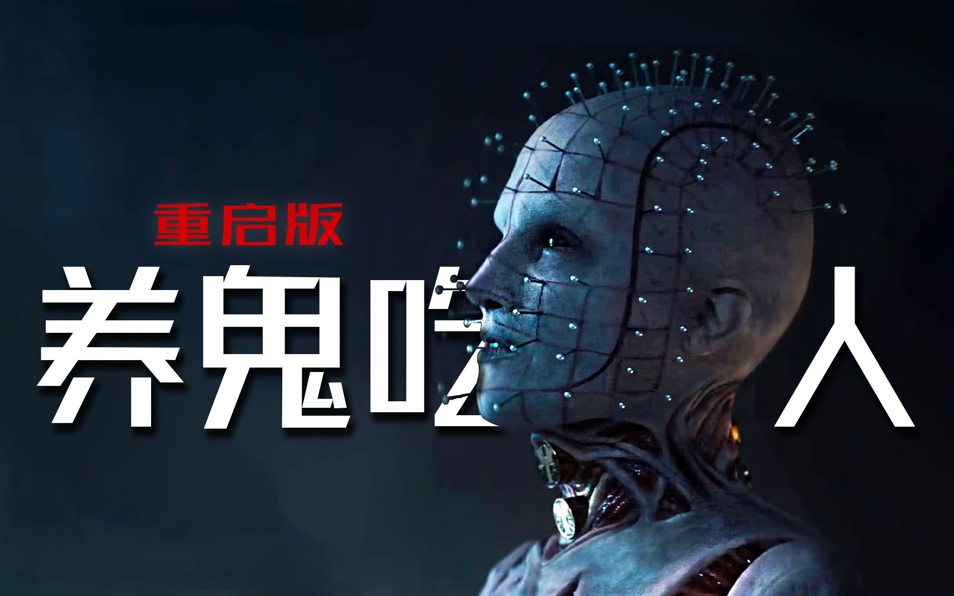 [Shadow Sir] “The Grudge” Gets a Revival—Nailhead Is Back! Sacrifice 6 ...