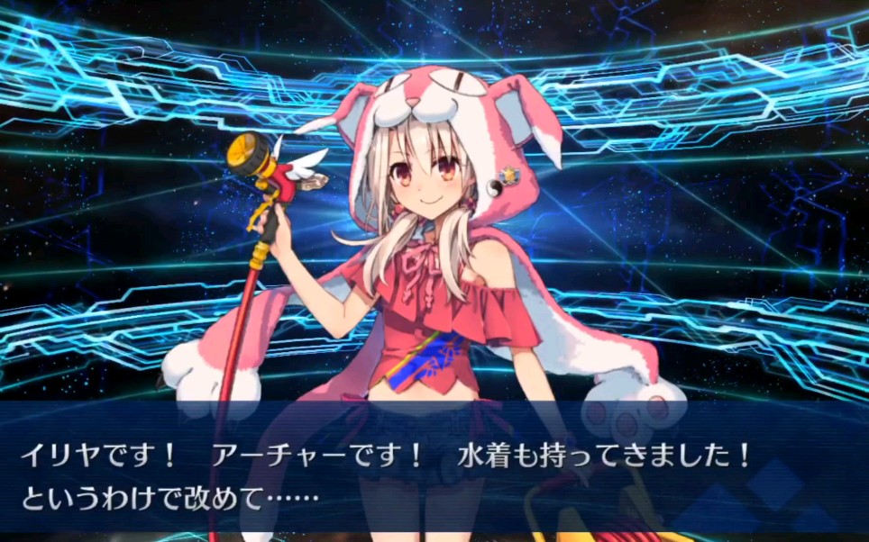 [FGO] Summer Swimwear Illya Character Summon Voice Lines - BiliBili