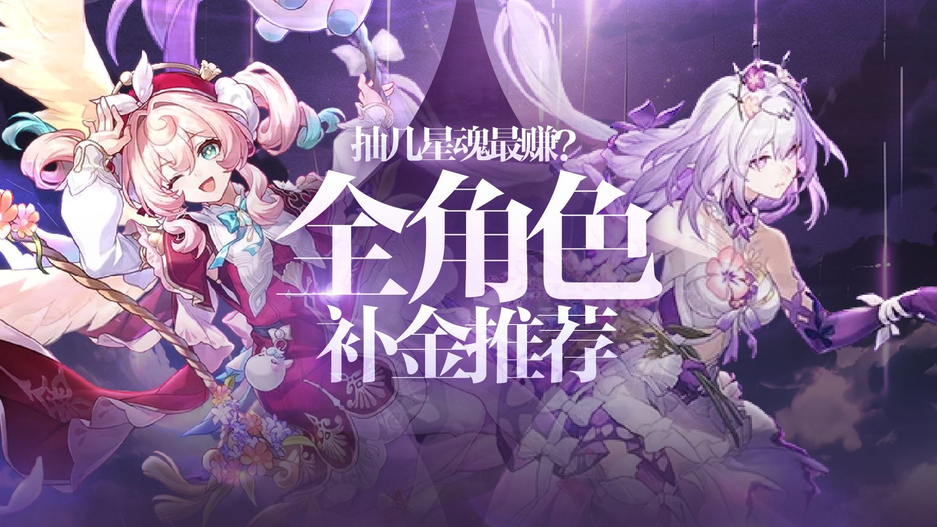 [Honkai Impact: Star Rail] Which Star Selves Are the Best Value to Pull ...