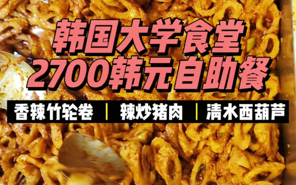 Around 14 RMB per meal: Korea university cafeteria’s “tearjerker” set ...
