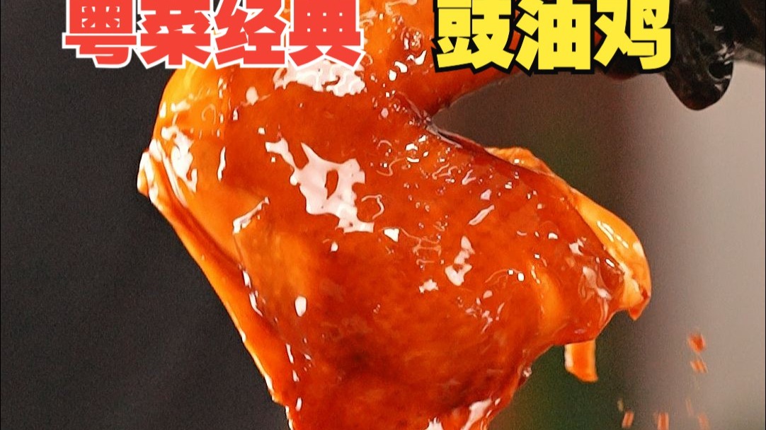 Juicy, tender, and irresistibly flavorful soy-sauce chicken—every bite ...