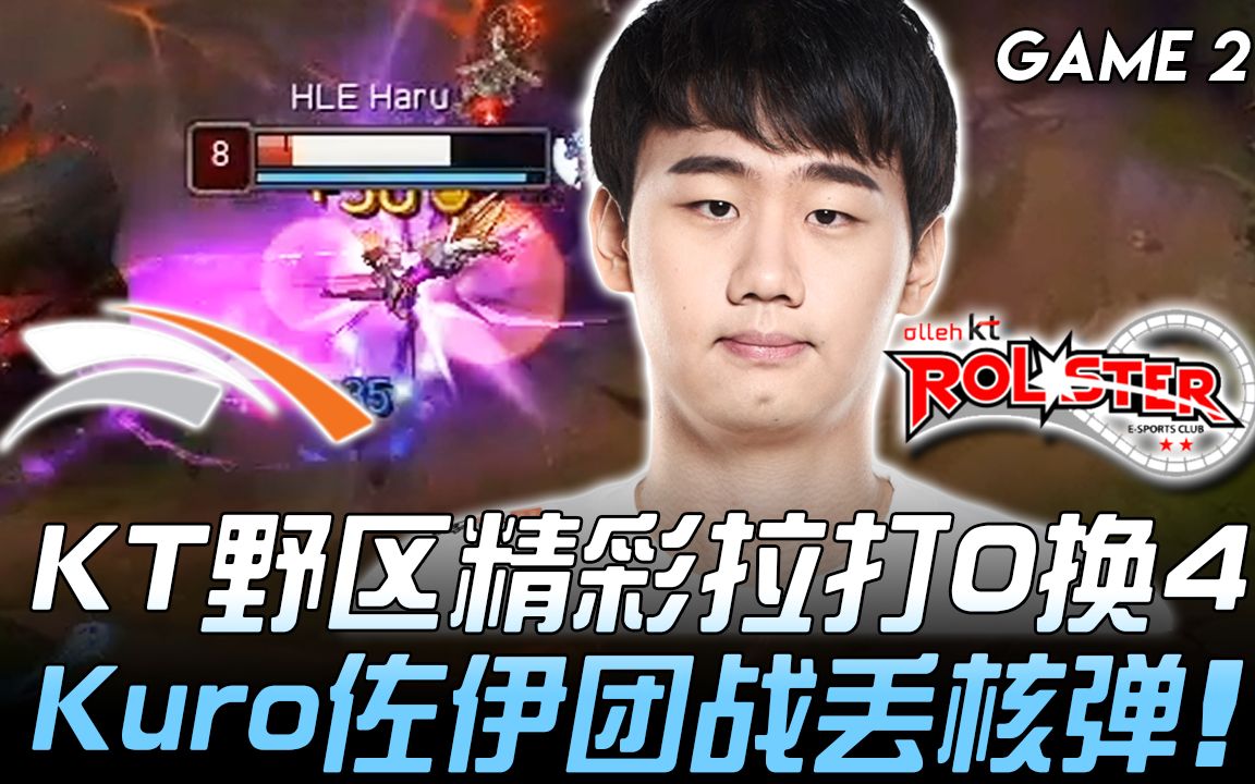 HLE vs KT: Pertarungan Seru di Jungel KT, 0-4! Kuro dengan Zoe Melempar ...